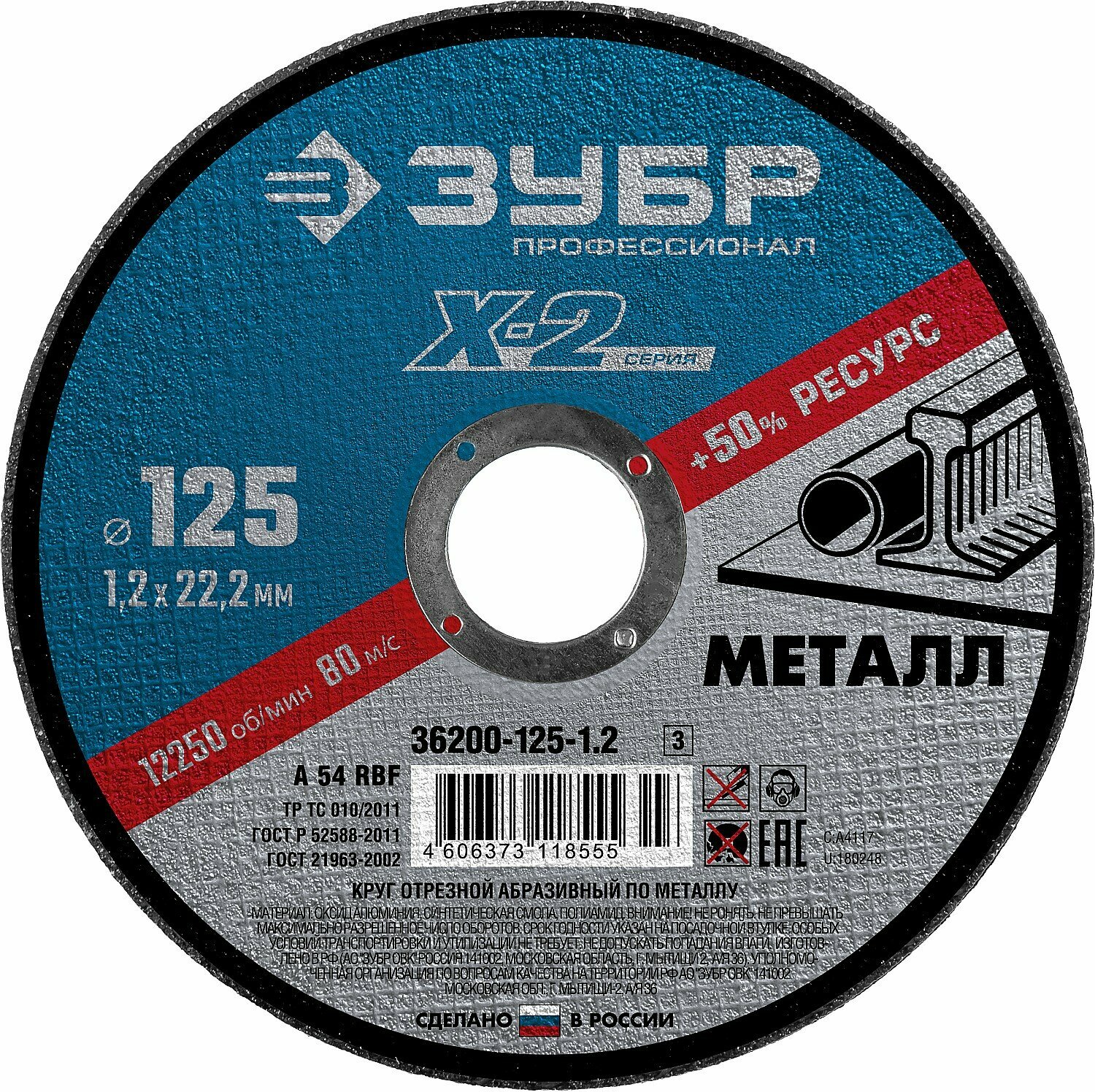 ЗУБР 125 x 1.2 x 22.2 мм, для УШМ, диск отрезной по металлу, Профессионал (36200-125-1.2) — упаковка 5 шт.
