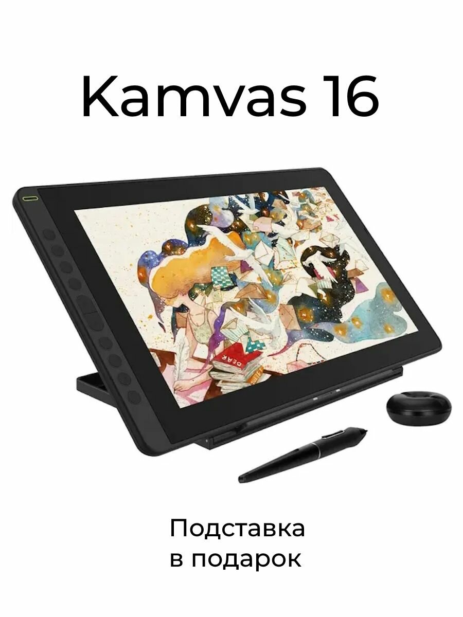 Графический планшет монитор Huion Kamvas 16 с экраном и подставкой