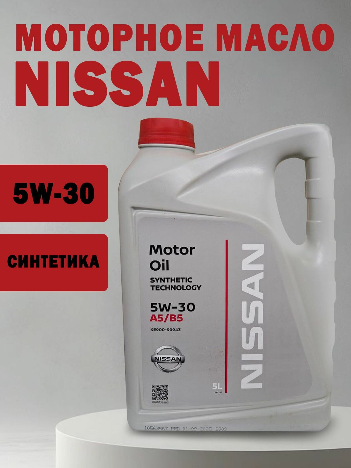 Моторное масло 5W30 5L