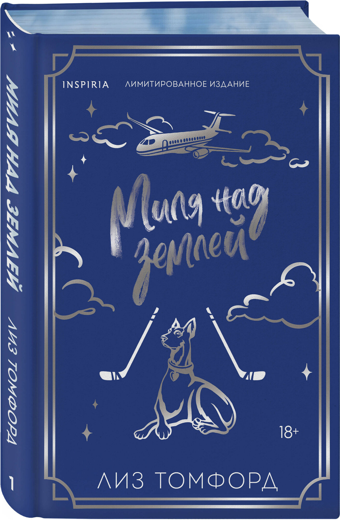 Город ветров: Миля над землей. Книга 1 (лимитированное издание)