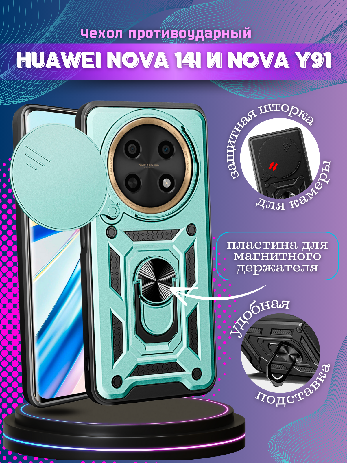 Чехол противоударный armors на Huawei Nova 14i и Nova Y91 / Хуавей Нова 14i и Нова У91 с защитой камеры (Зеленый)