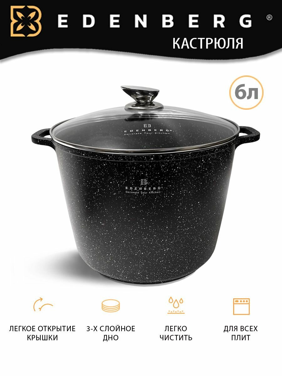 Казан глубокий Edenberg со стеклянной крышкой 24см 6.2л для всех видов плит