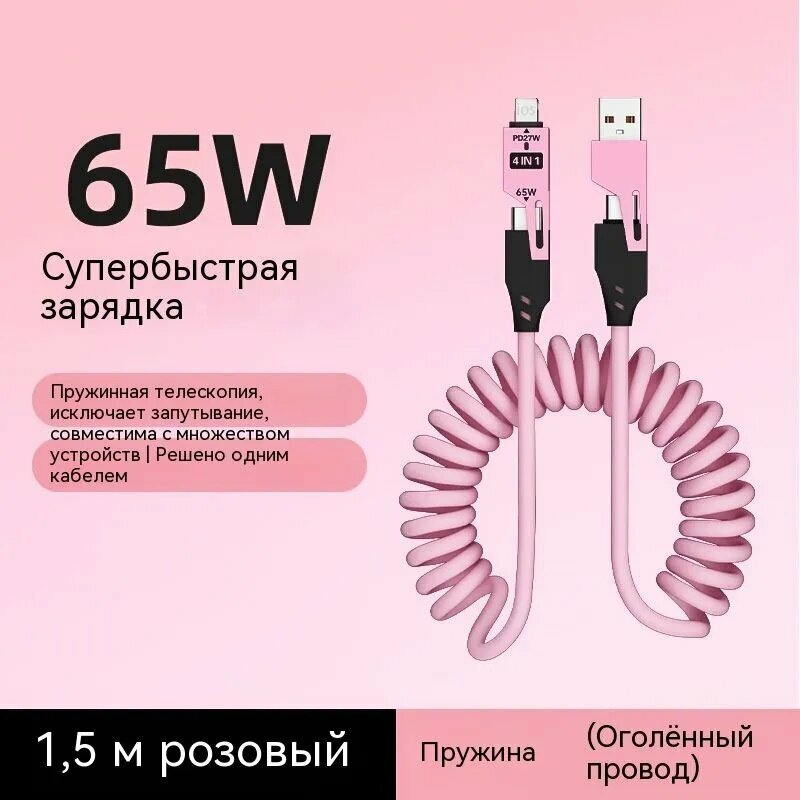 Кабель для мобильных устройств, 1.2 м, розовый