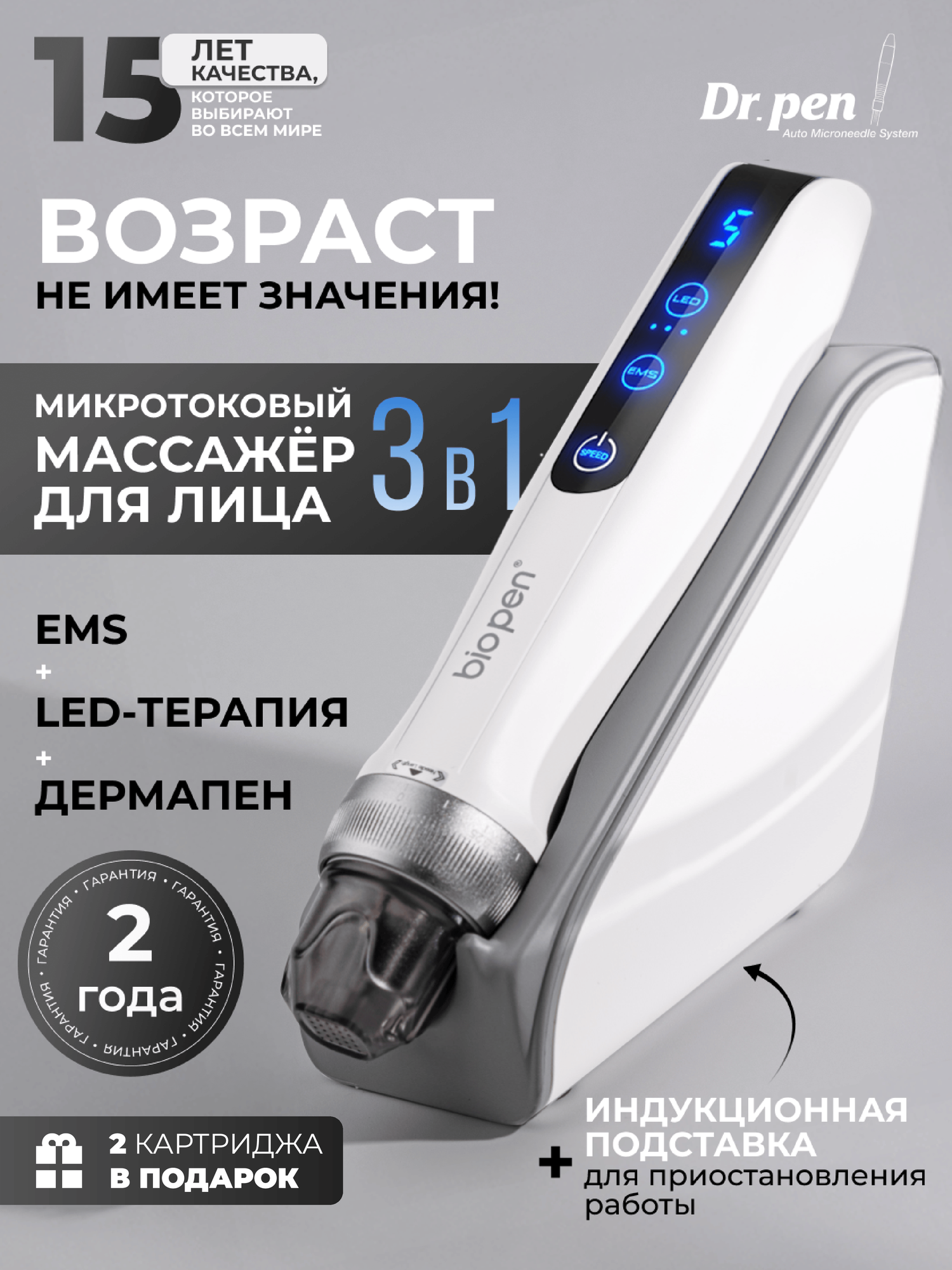 Дермапен аппарат для лица и тела с фототерапией + микротоки для лица