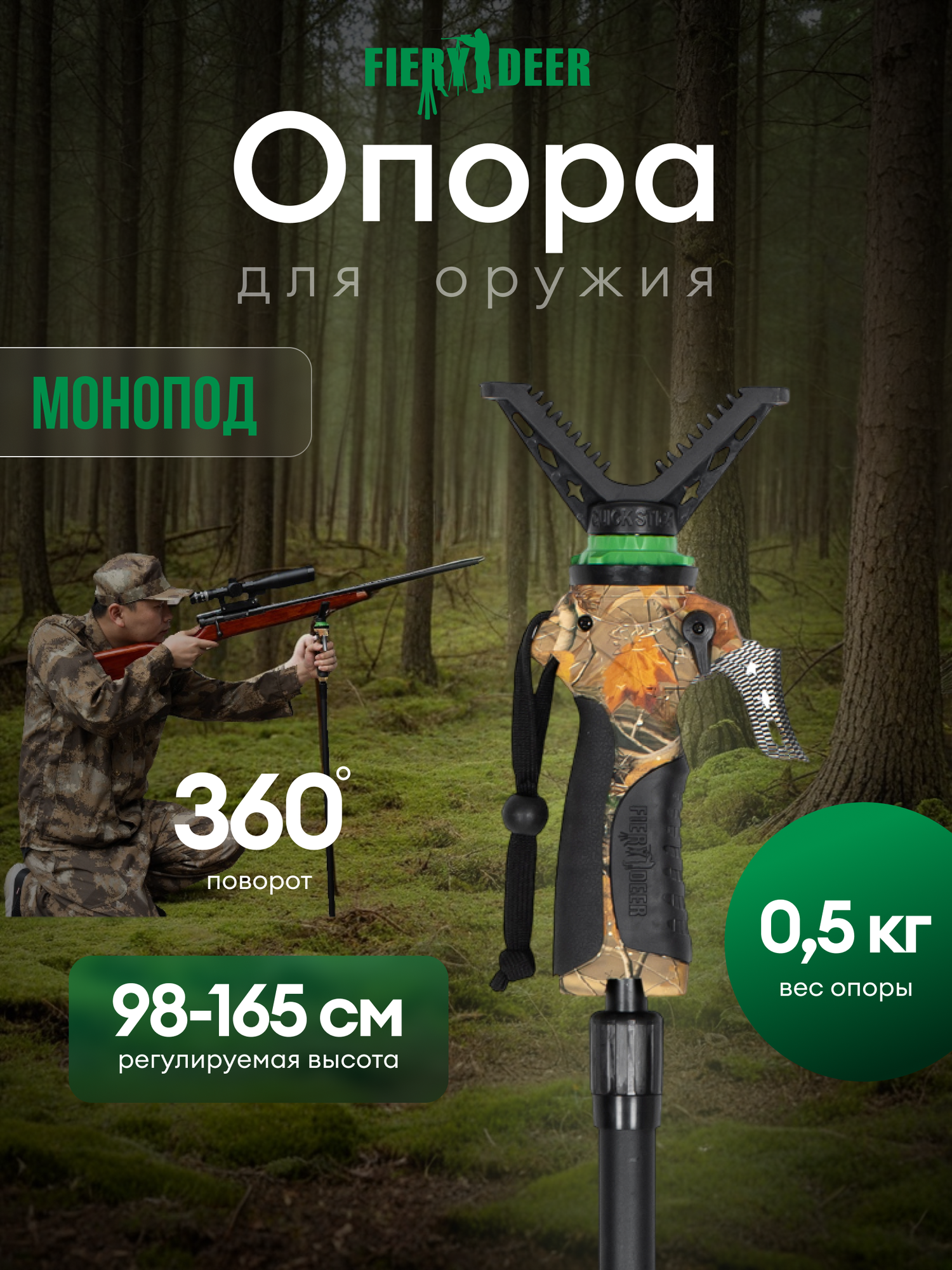 Опора FieryDeer Gen.3, телескопическая, 3 положения высоты, до 40кг, черный