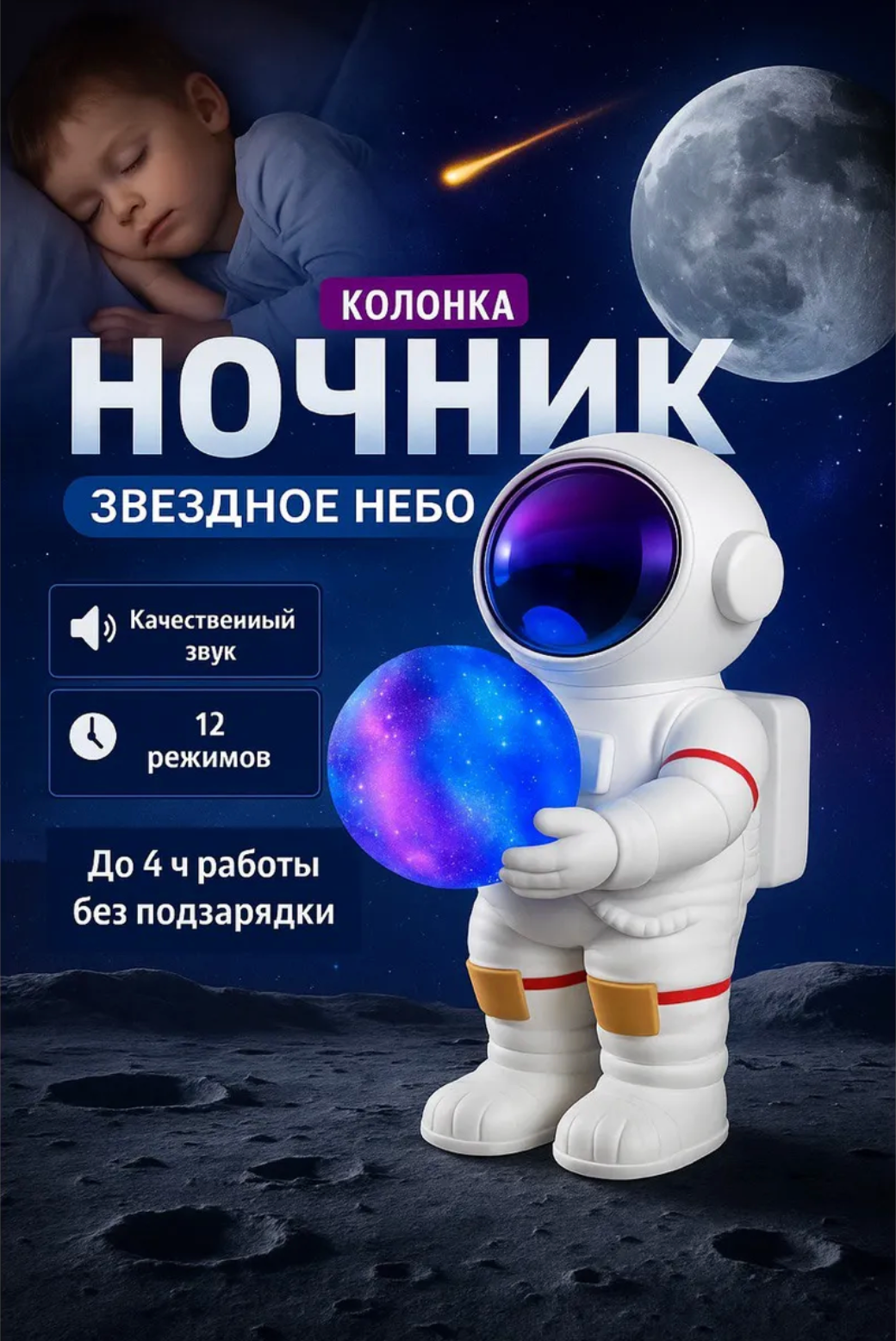 Беспроводной ночник с Bluetooth колонкой космонавт с планетой, 7 режимов сияния