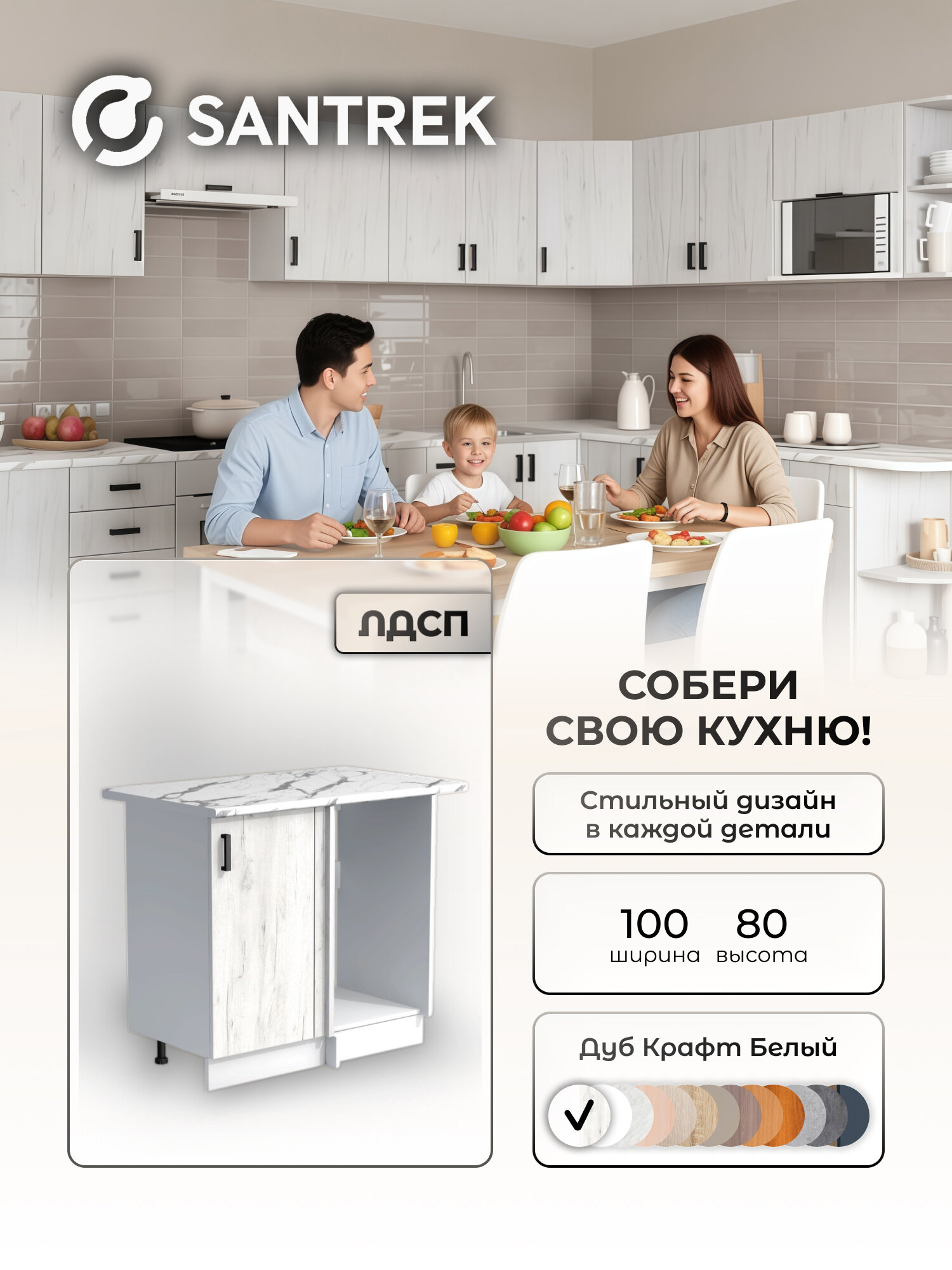 Кухонный гарнитур SANTREK модуль напольный угловой универсальный 100 цвет дуб крафт белый столешница цвет гранит белый