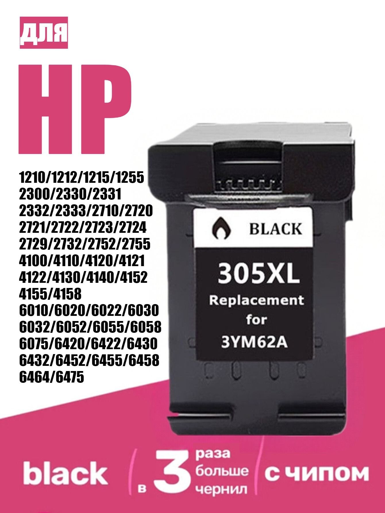 Картридж HP 305/305XL 3YM61AE для принтеров DeskJet 2300/2320/2700/2710/2720, 4110/4120, Envy 6010/6420