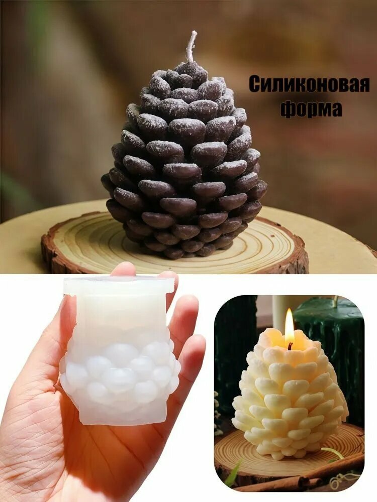 Силиконовая форма "Шишка" 6.7 6.2 см, для свечей, гипса, эко-декор 2025