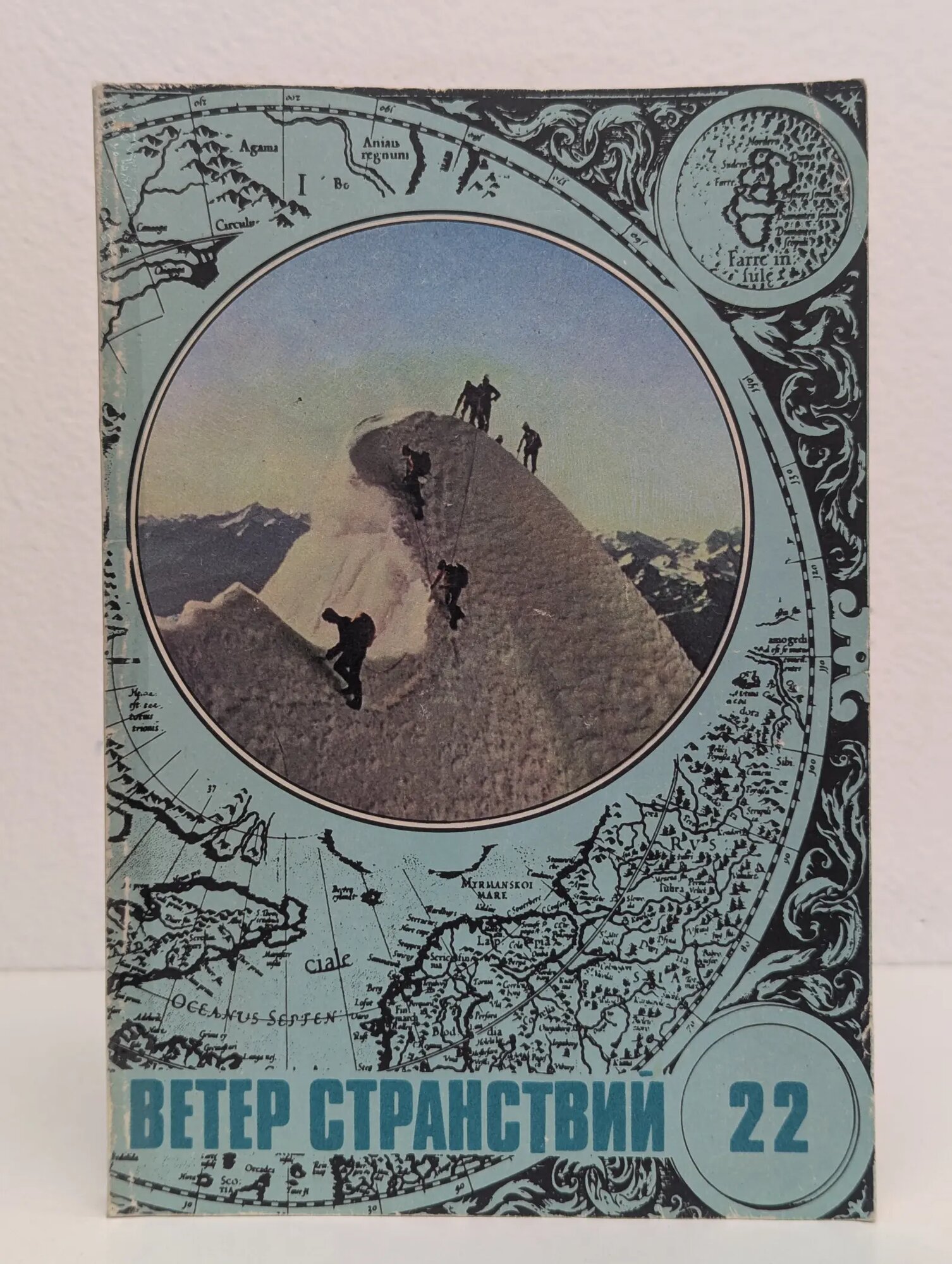 Ветер странствий. Альманах. Выпуск № 22 Трипольский Лев Григорьевич (сост.) 1987