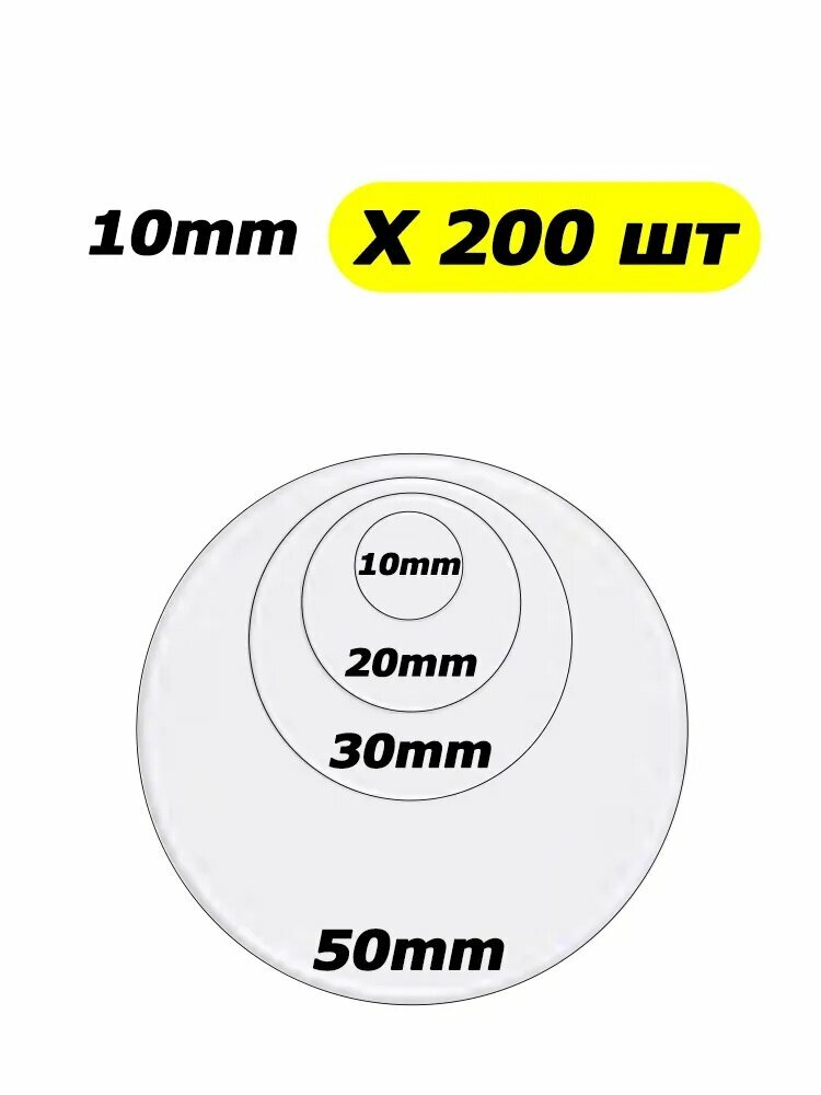 Липкие клеевые точки для воздушных шаров, 10мм/200 шт