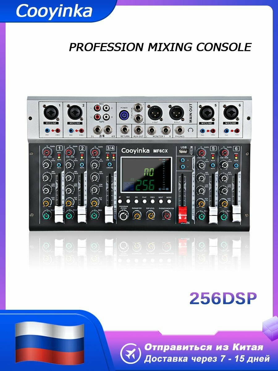 Cooyinka MF6CX 6-канальный 256DSP миксер живой сцены универсальный с интерфейсом USB