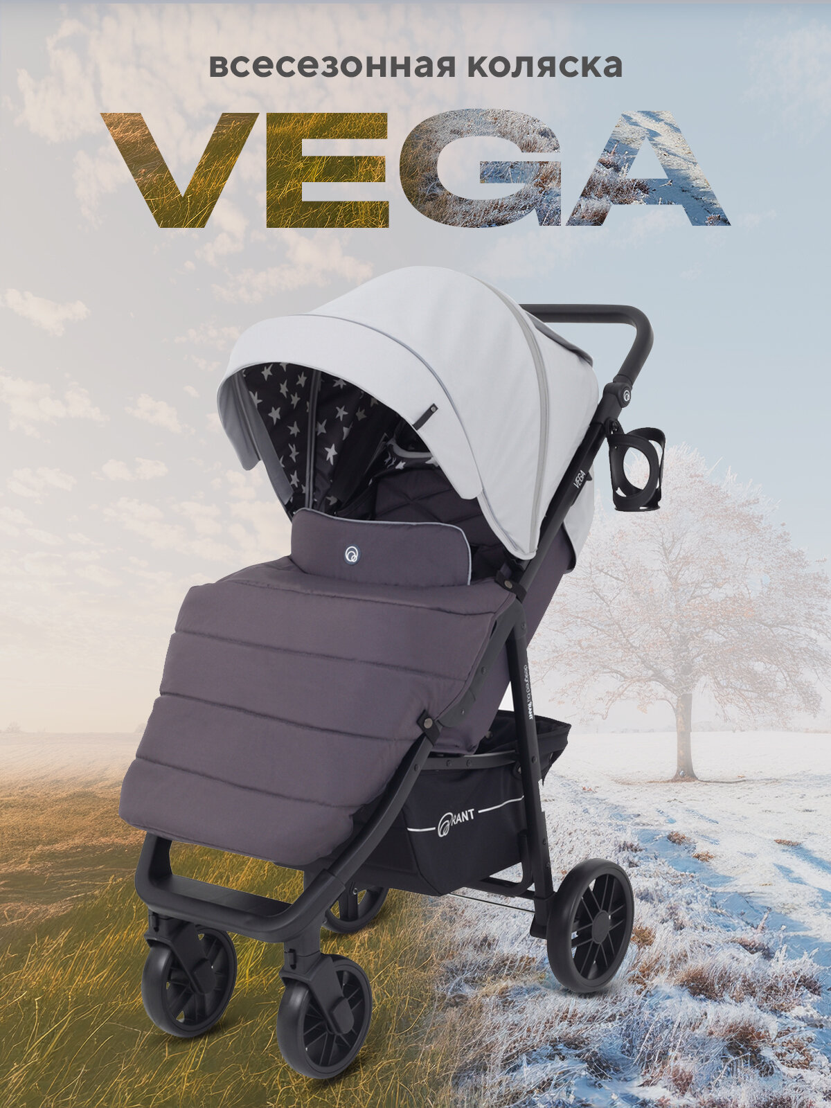 Коляска прогулочная детская Rant VEGA STAR RA057 Soft Grey, серая