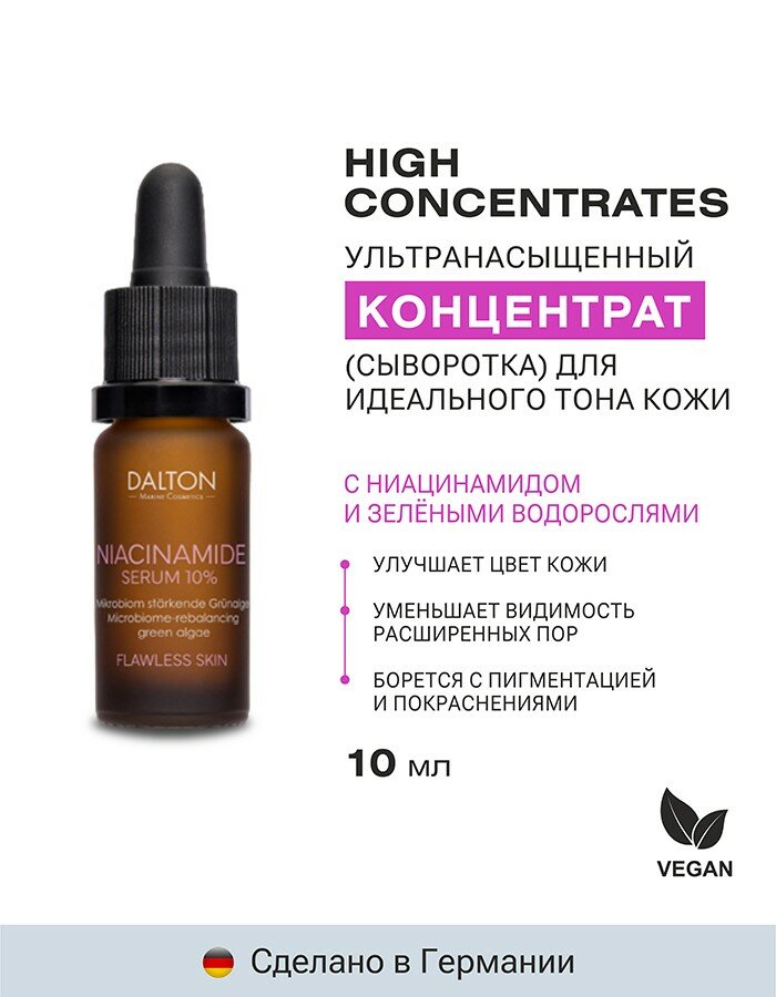DALTON Сыворотка-концентрат с ниацинамидом 10% для ровного тона кожи, 10 мл