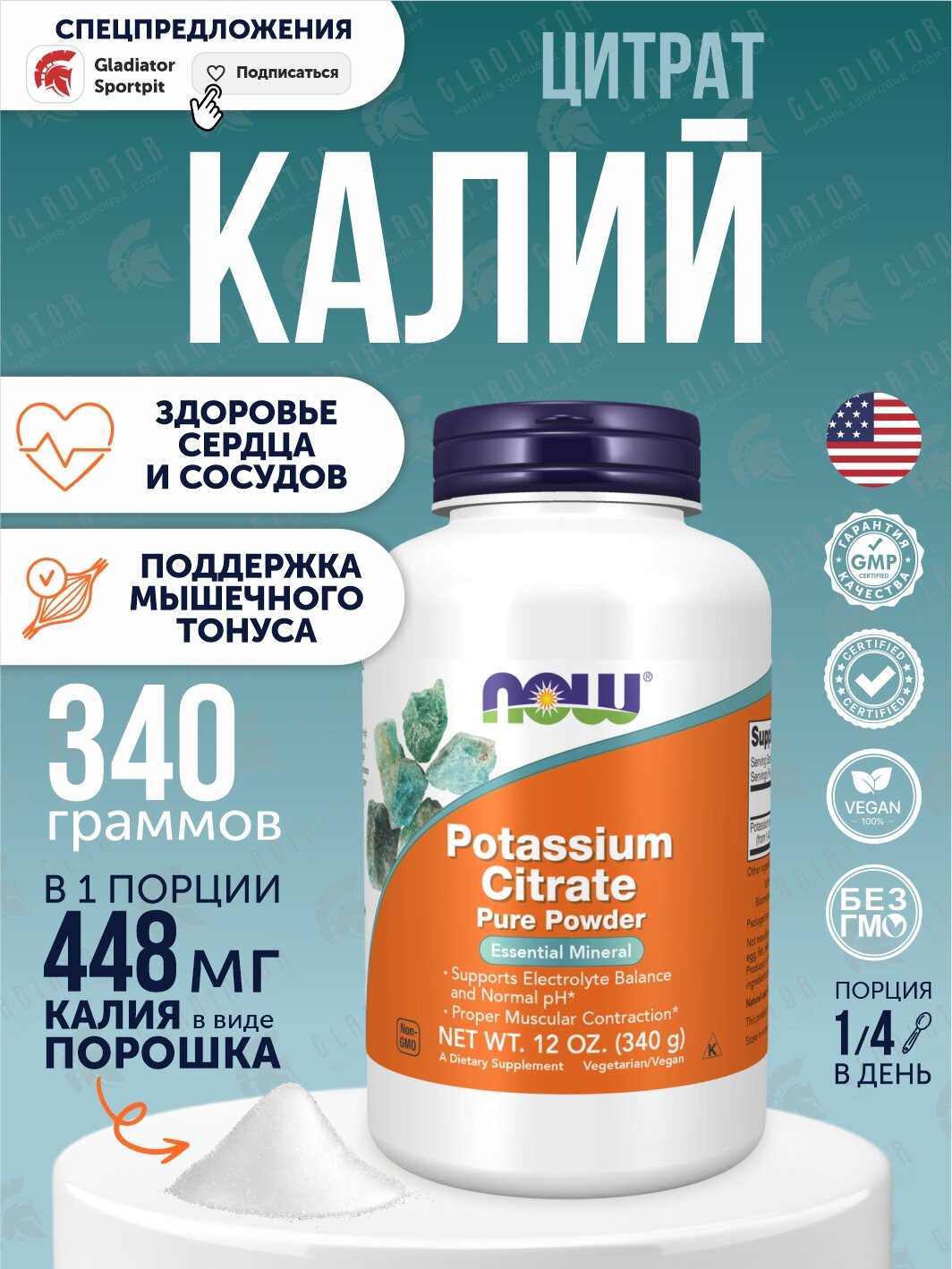 Калий цитрат, Now Foods Potassium Citrate, 340 г, для поддержки здоровья сердца