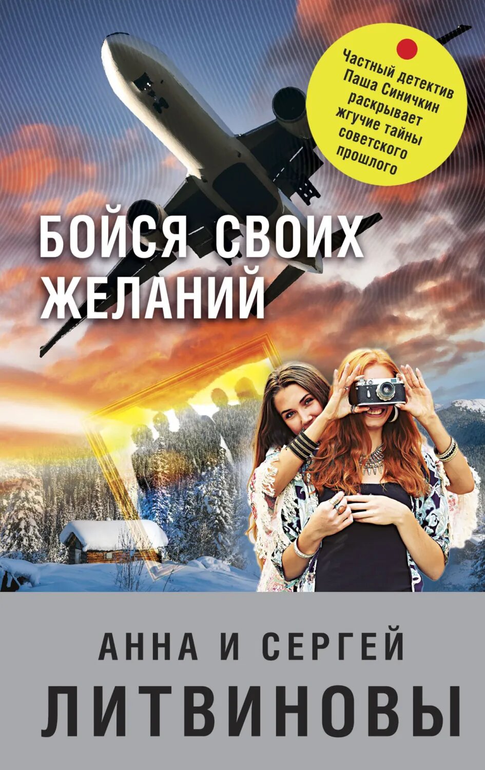 Бойся своих желаний [Цифровая книга]