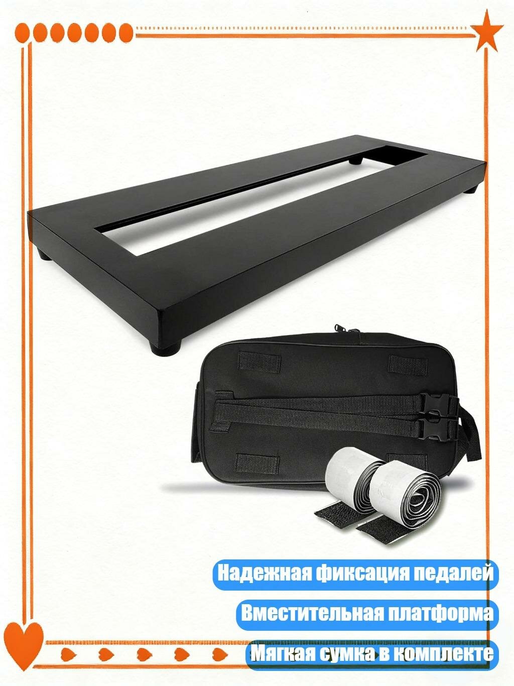 Педалборд алюминиевый с сумкой, стиль 1