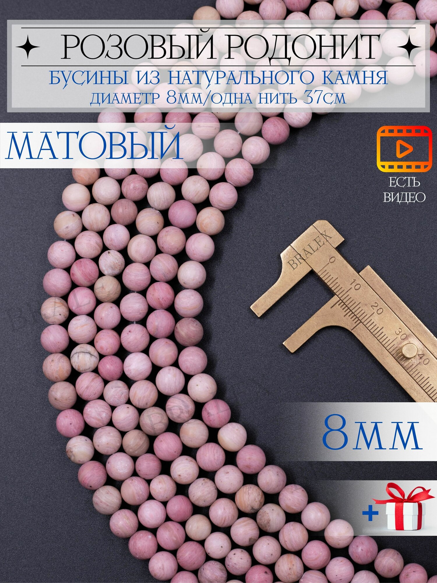 Матовые бусины 8мм из натурального камня РОЗ. родонит