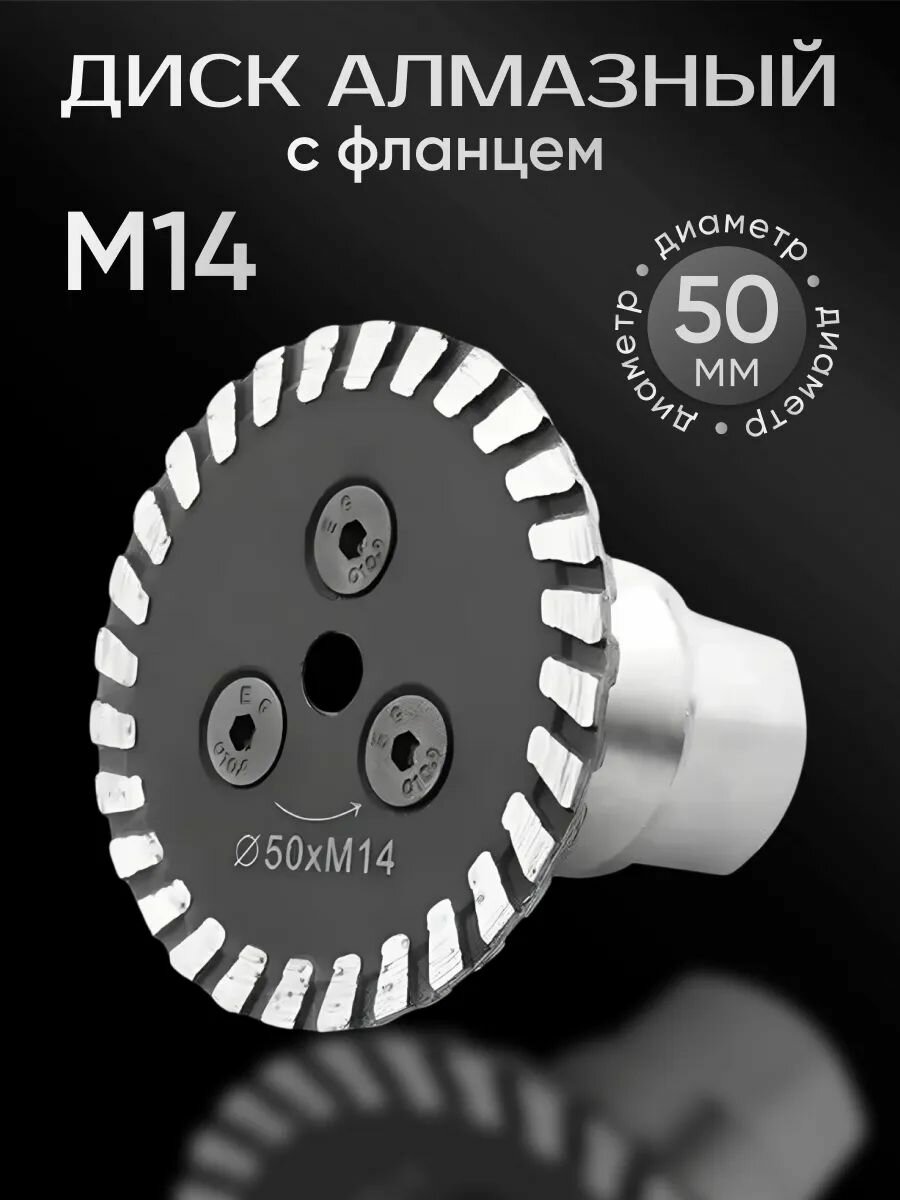 Диск алмазный 50 x 2 x M14; P80