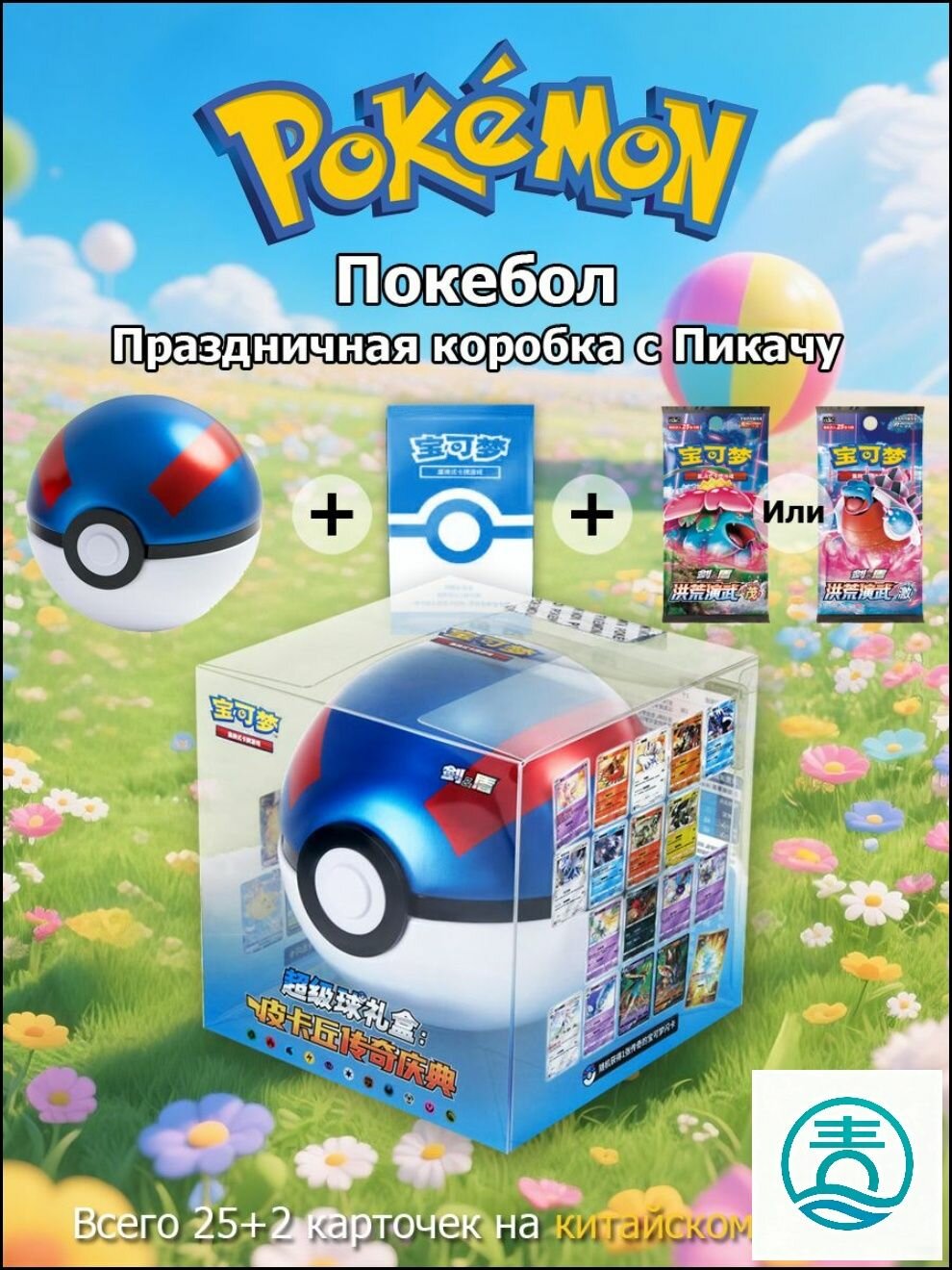 Pokemon: Праздничная коробка на тему Грейболл покемон карты TCG Пикачу Cards Great Ball(упрощенный китайский версия Chinese PTCG)