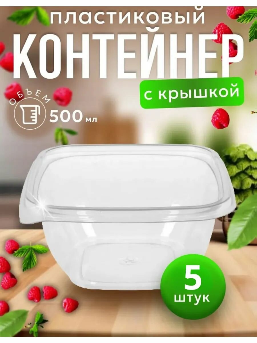 Контейнер пластиковый с крышкой квадратный