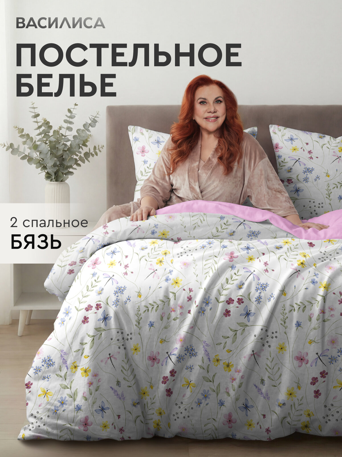 Постельное белье Василиса 2-спальное, Бязь, наволочки 70х70 см, Есения