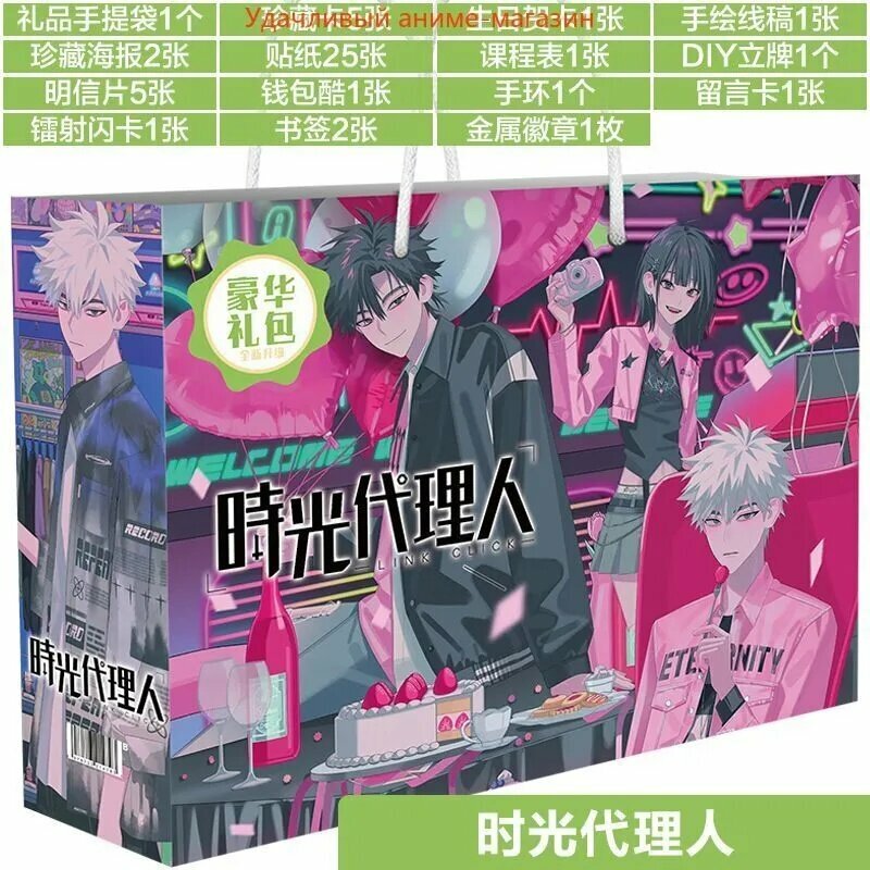 Подарочный набор аниме LINK CLICK