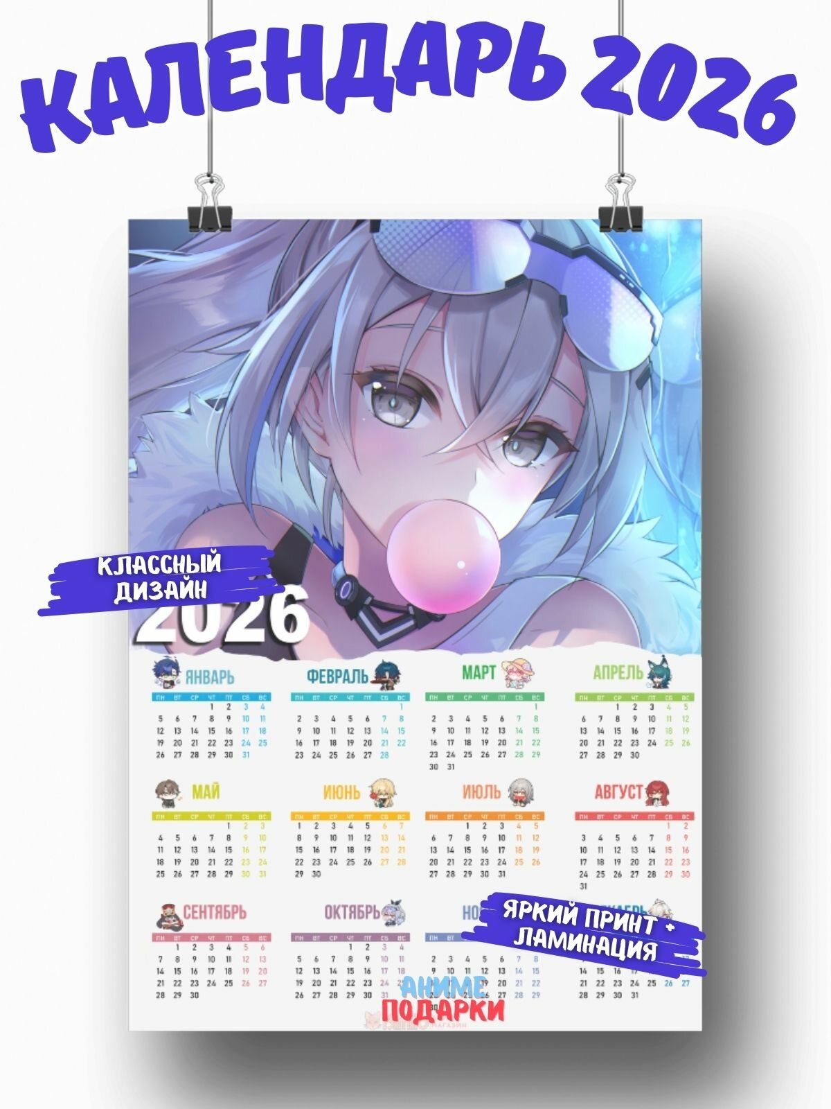 Календарь Аниме Подарки "Honkai Star Rail", 2026, настенный, ламинированная бумага