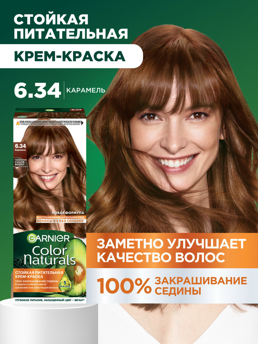 GARNIER Краска для волос Color Naturals, 60 мл, оттенок 6.34, Карамель