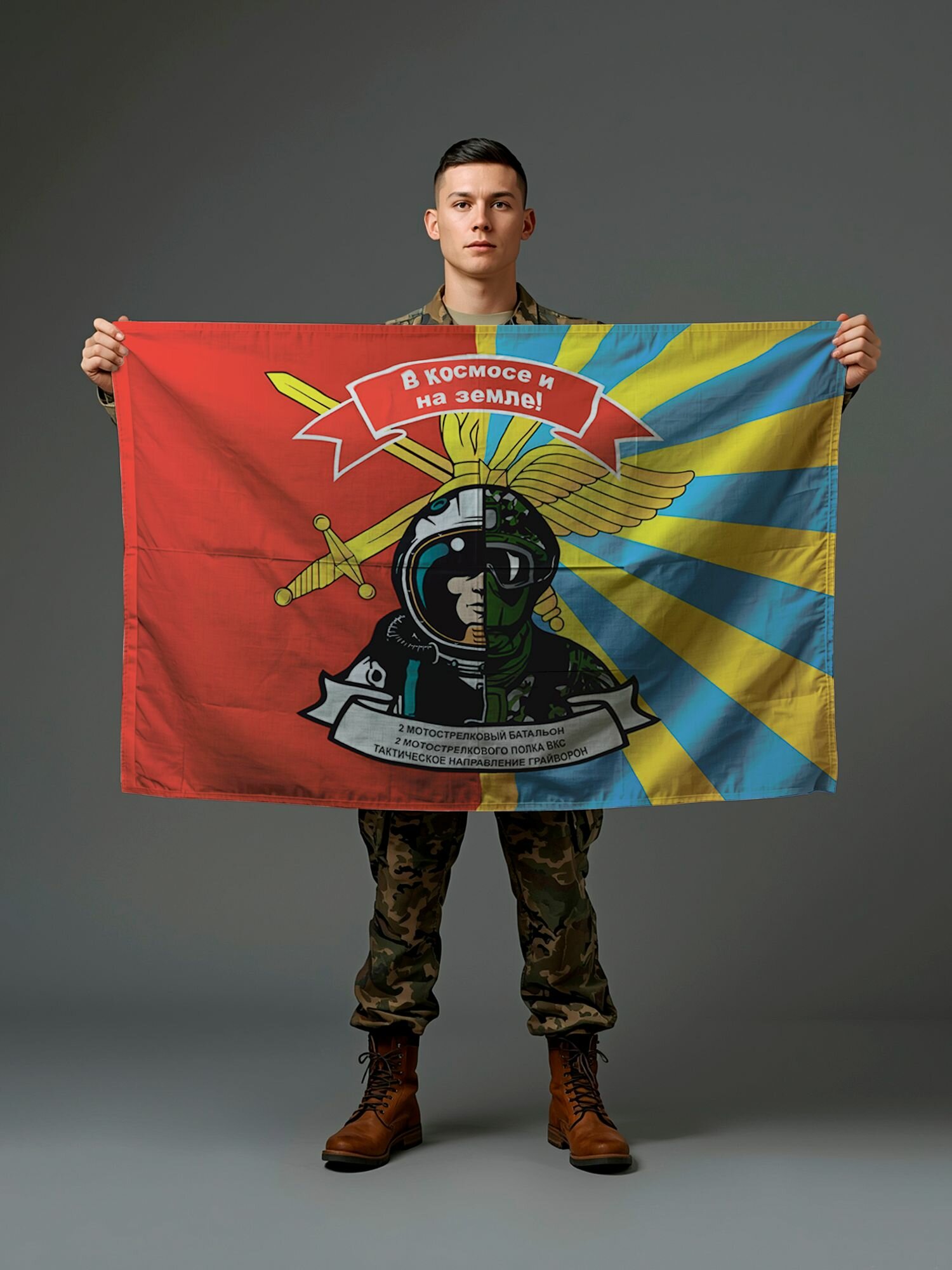 Флаг 2 мотострелковый батальон 2 мотострелкового полка ВКС Тактическое направление Грайворон, 70х105 см на шёлке для ручного древка