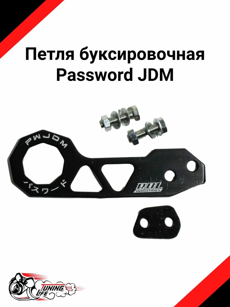 Буксировочный крюк петля "Password JDM" с углом черная