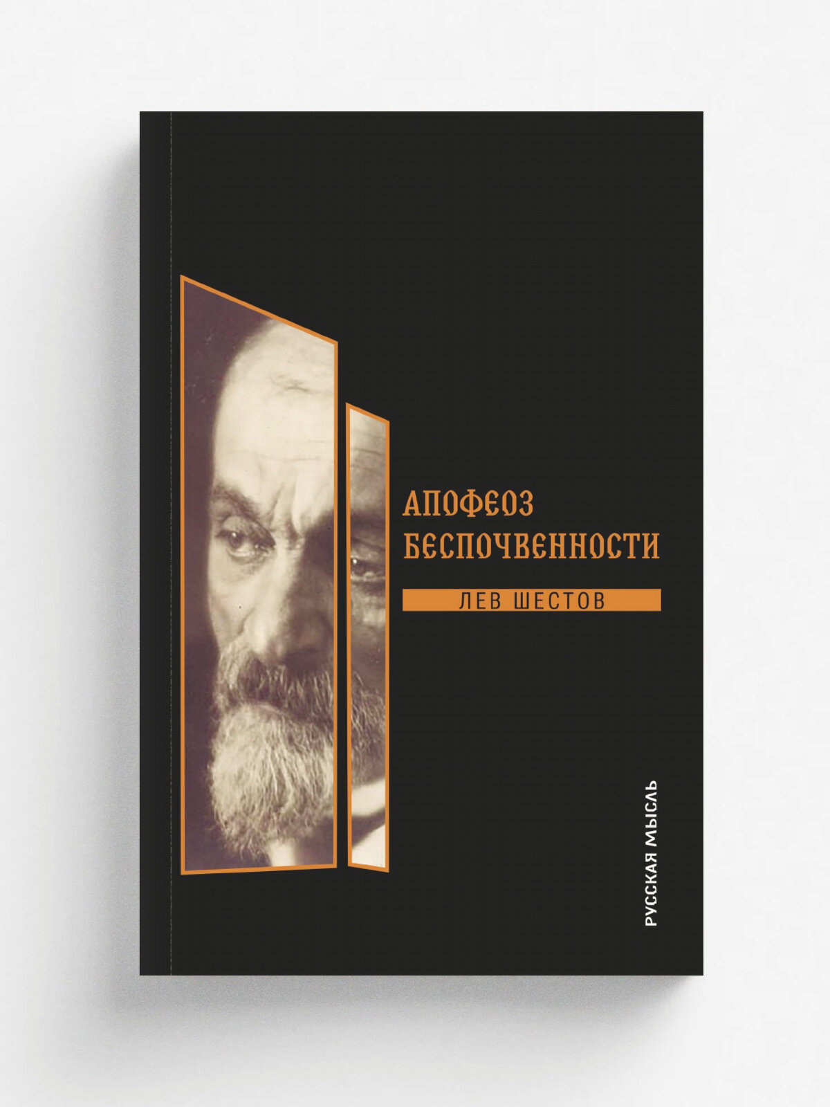 Апофеоз беспочвенности