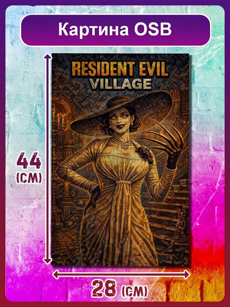 Картина интерьерная на рельефной доске ОСП игра Resident evil Village (Леди Димитреску, ретро, пиксель арт, 16 bit) - 52512191