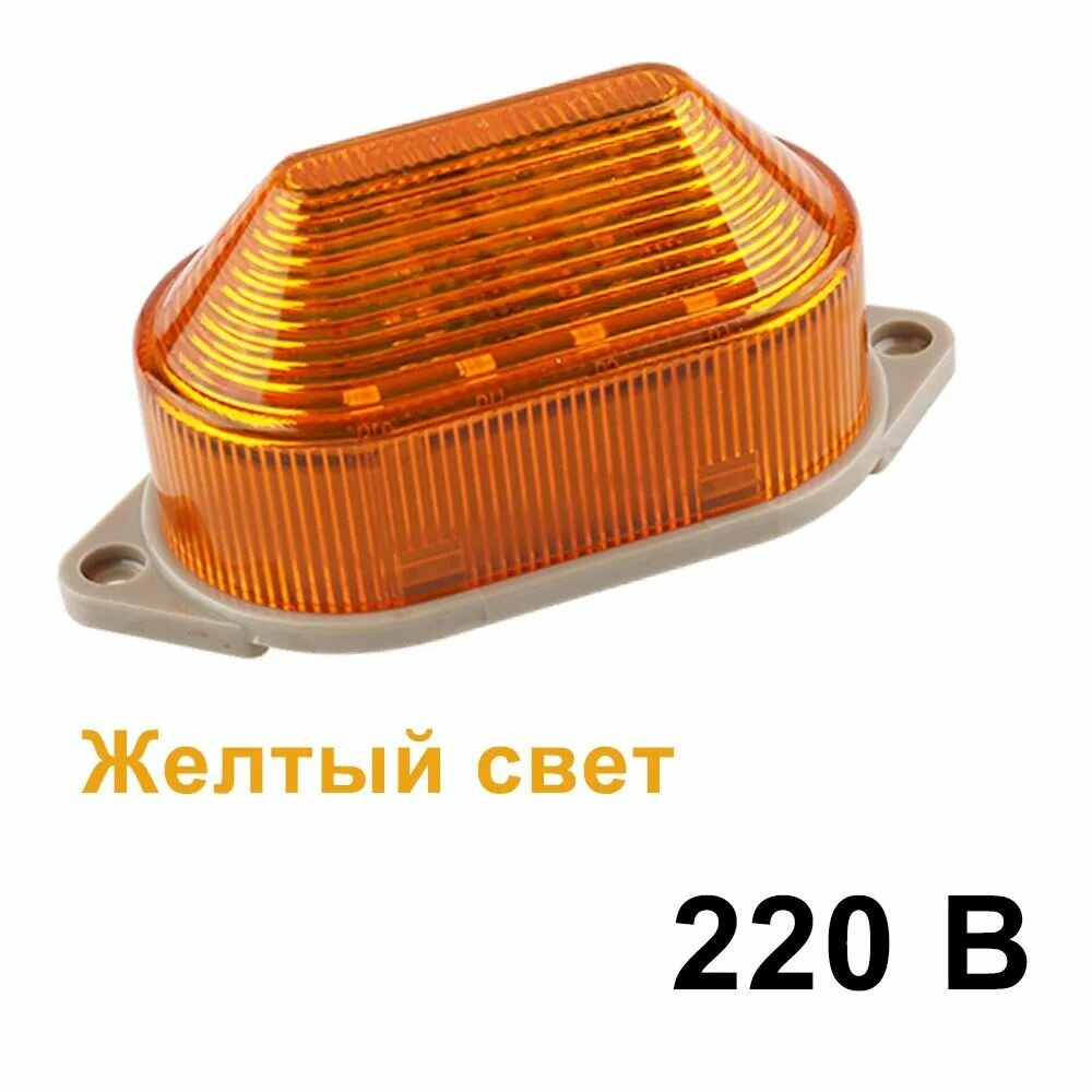 220B Желтый свет LED-3051 Сигнальная лампа-вспышка Светодиодная маленькая мигающая лампочка охранной сигнализации