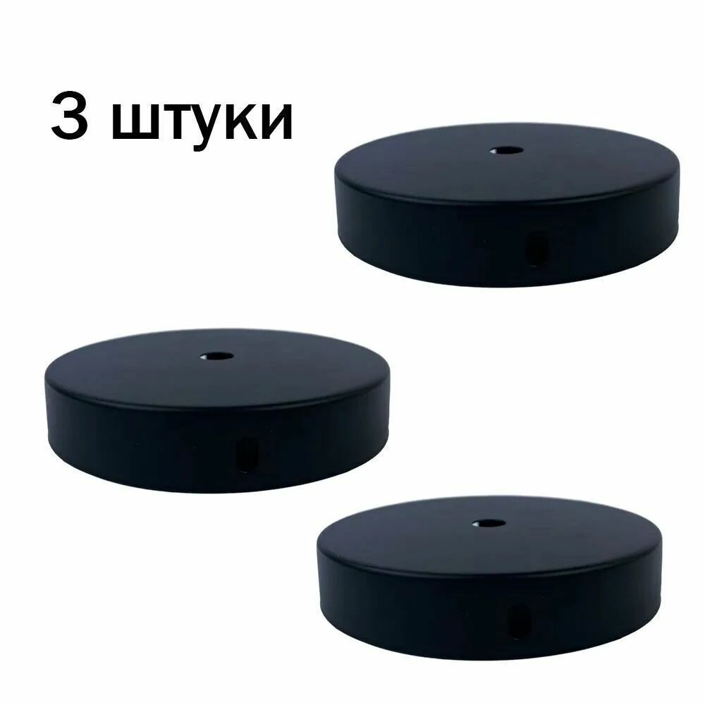 3шт. Потолочная чаша, потолочное основание, крепление 100 мм
