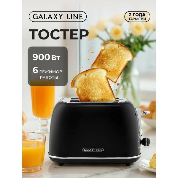 Тостер Galaxy LINE GL2920