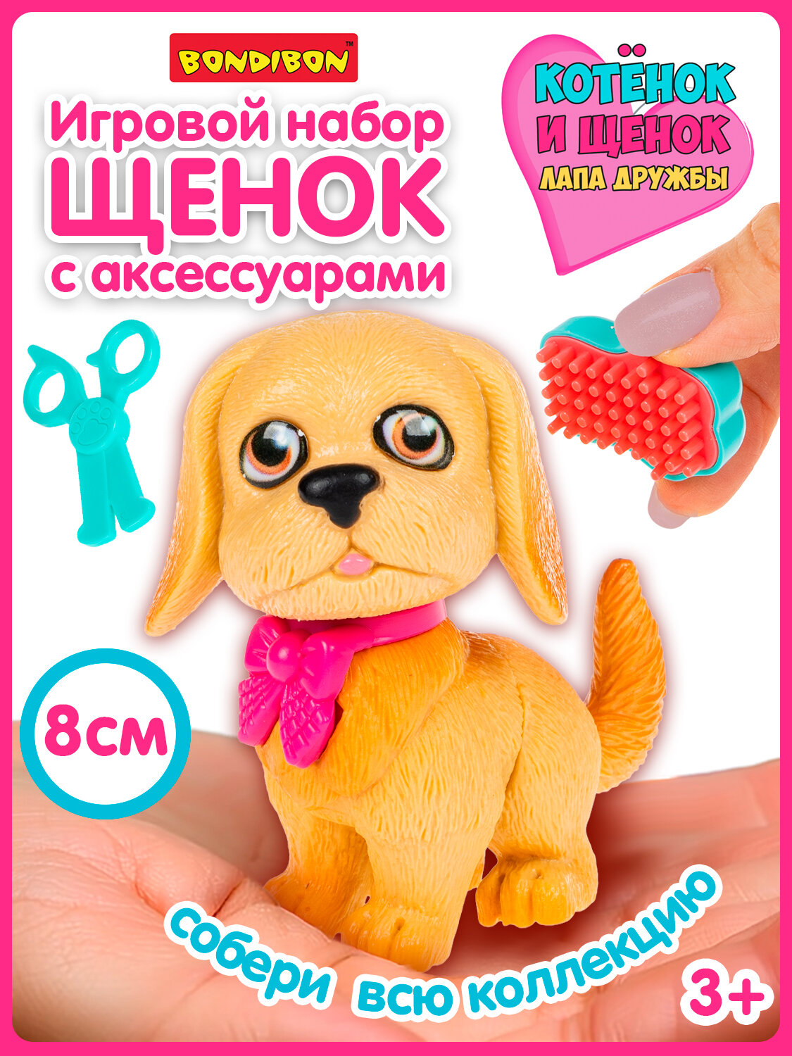 Игровой набор лапа дружбы Щенок бежевый с розовым бантом с аксессуарами