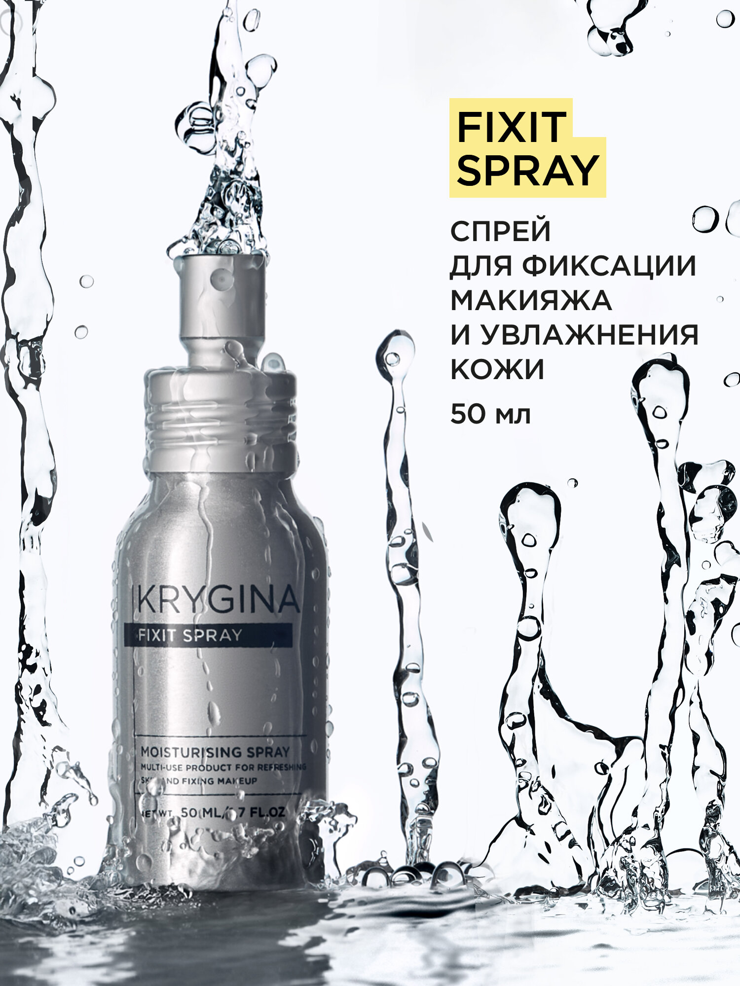 KRYGINA cosmetics Спрей фиксатор макияжа, увлажняющий праймер для лица, мист Fixit Spray 3в1, 50 мл