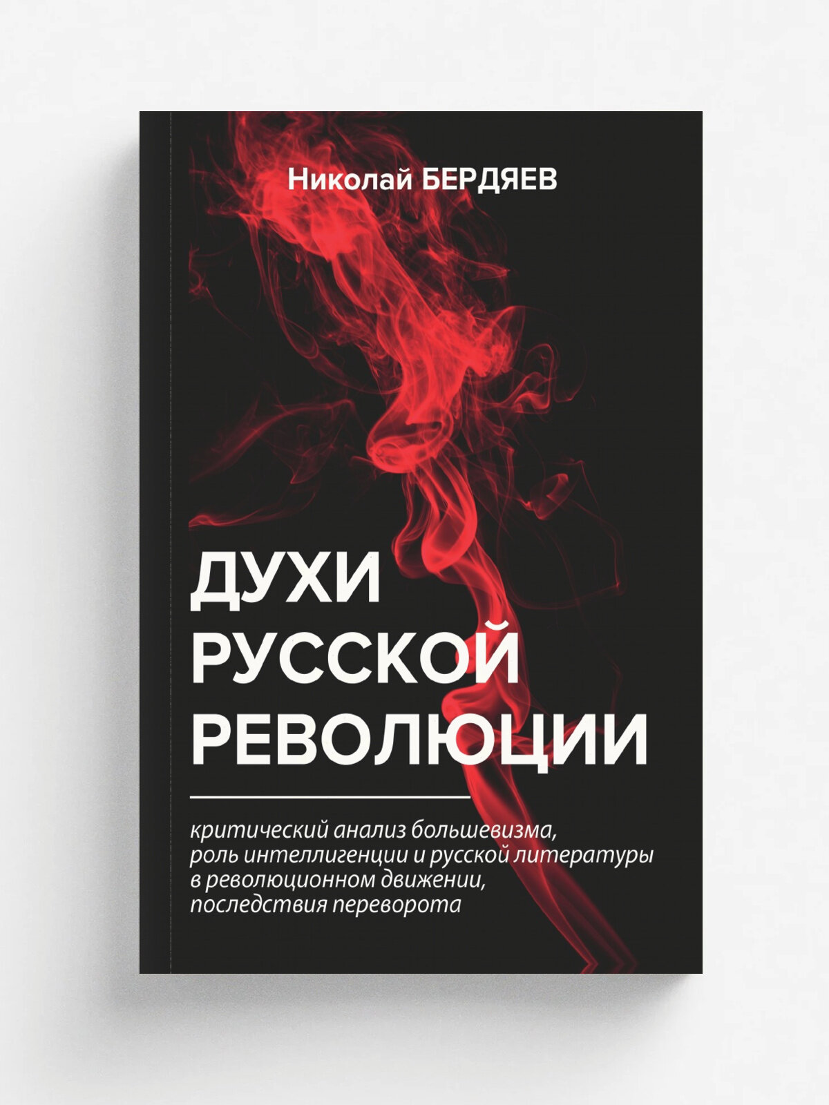 Духи русской революции