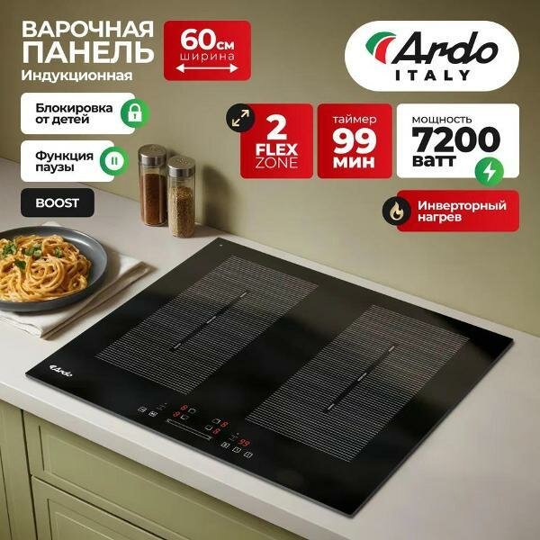 Индукционная плита Ardo IM64B2FS2