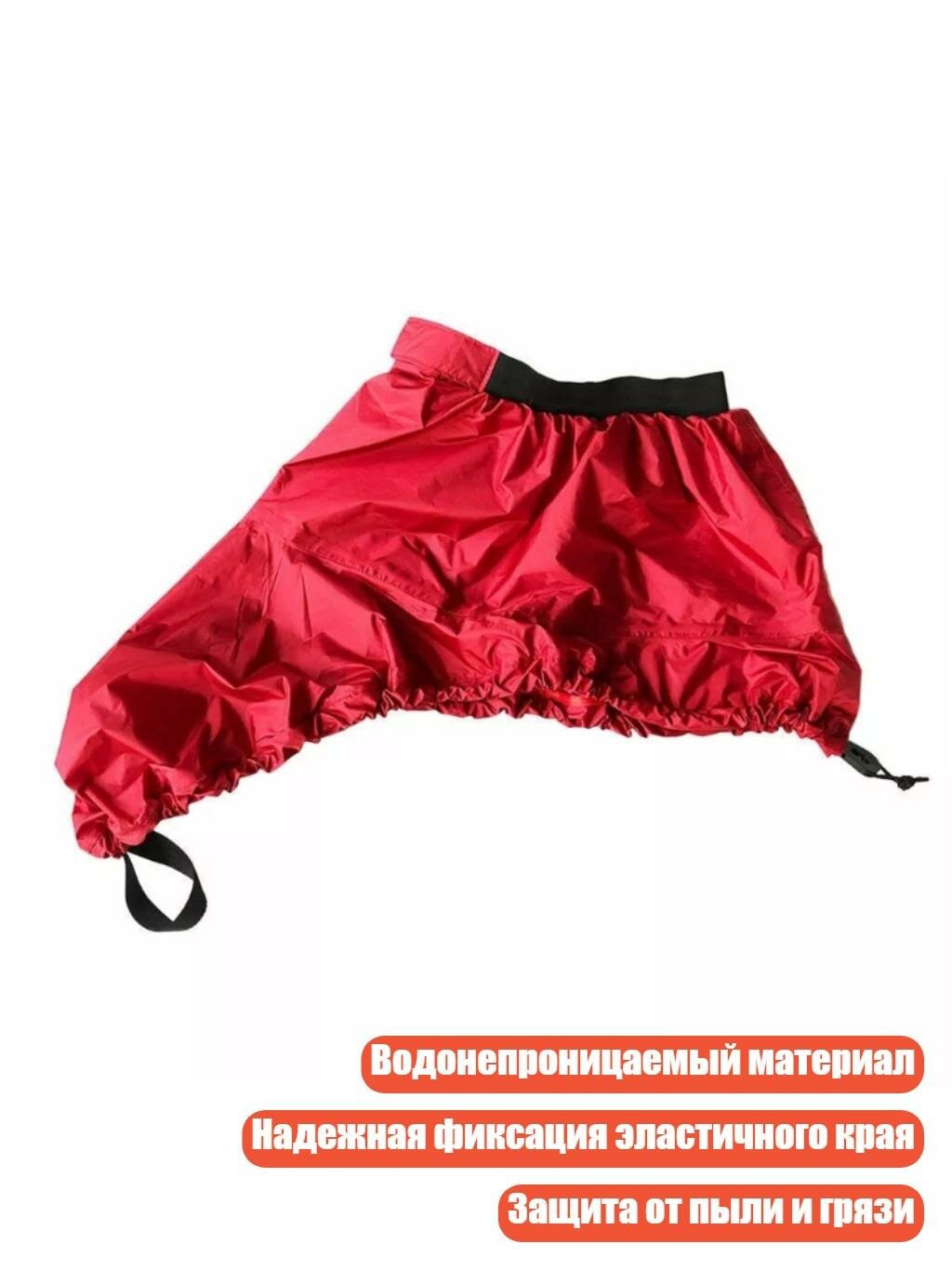 Спасательная юбка для каяка, красный - XL
