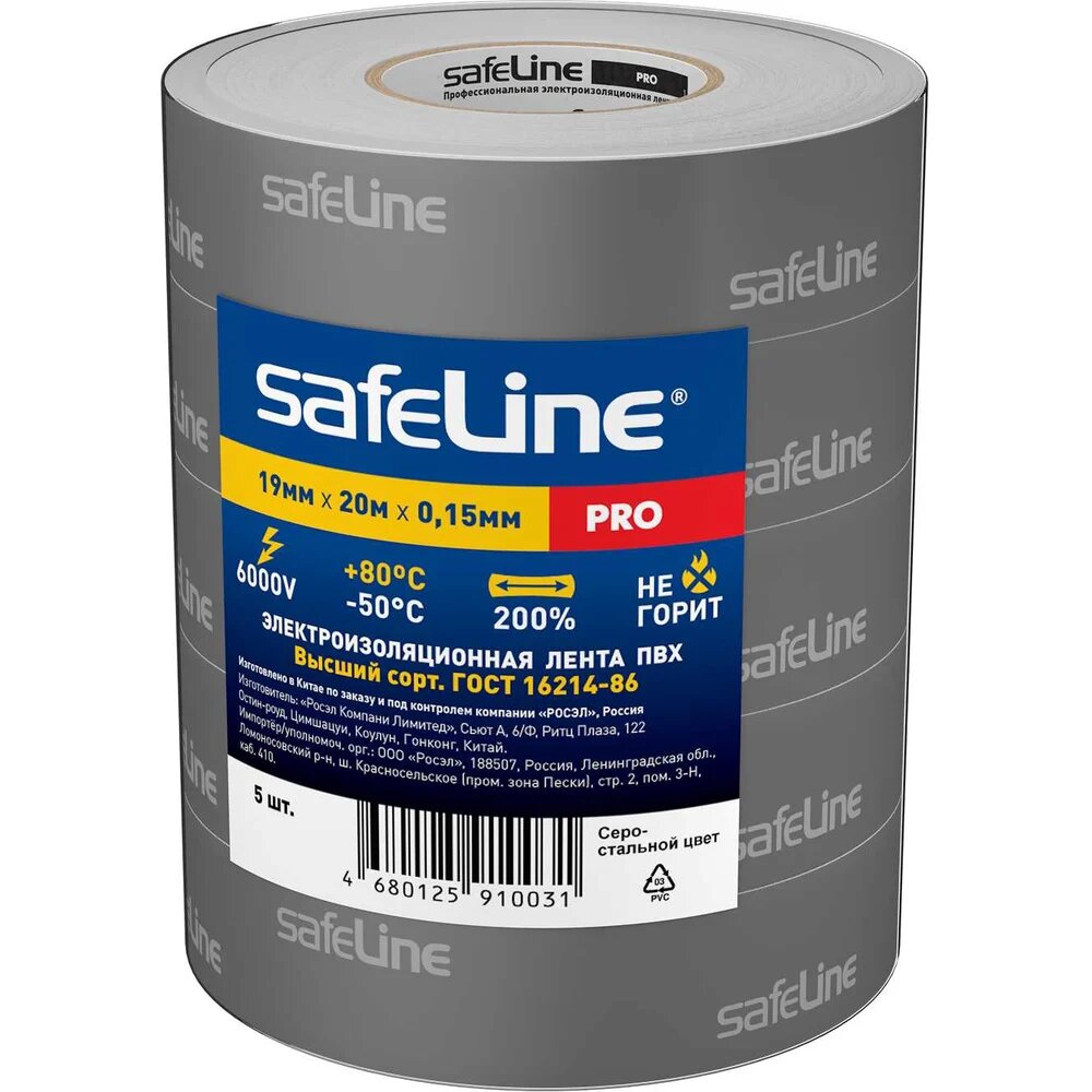 Изолента Safeline ПВХ 19мм х 20м, серая, набор 5 шт. 26274, морозостойкая, огнестойкая, каучуковая клеевая основа
