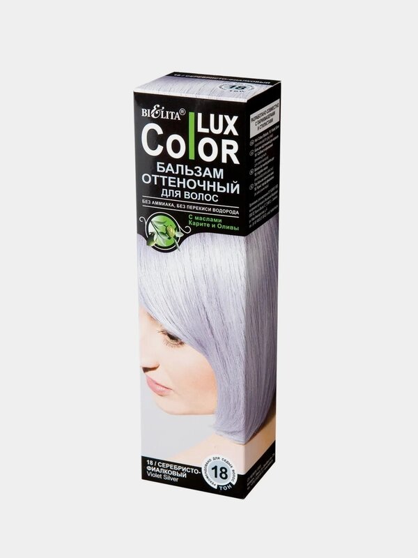 Бальзам оттеночный для волос Белита, тон 18, серебристо-фиалковый, 100 мл