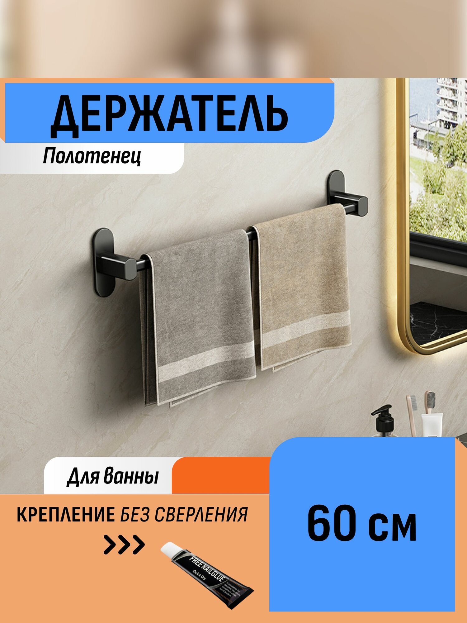 Держатель в ванн настенный для кухни для полотенец 60 см