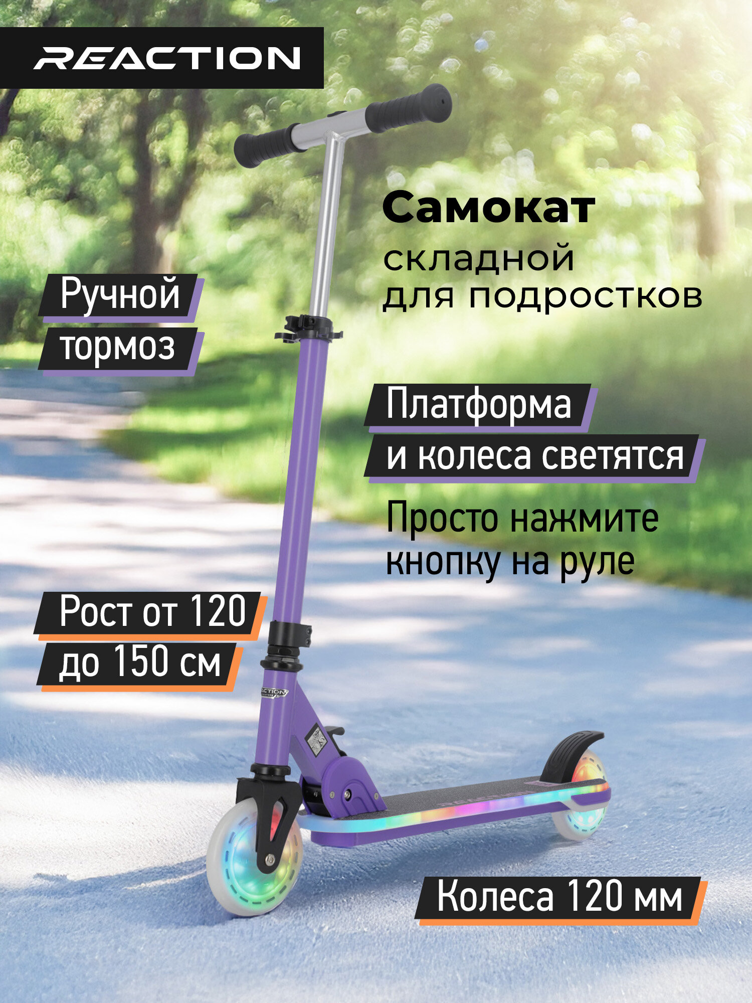 Самокат детский Reaction, 120 мм