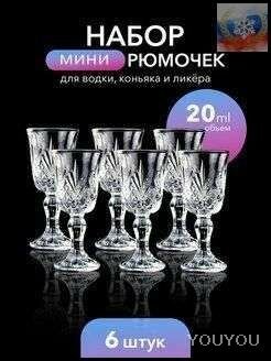 Эксклюзивный подарочный комплект из 6 рюмок на ножке для крепких напитков, объемом 20 мл