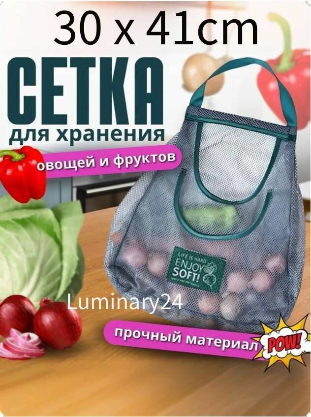 Сетка для овощей, сумка для хранения лука, чеснока, экомешочки