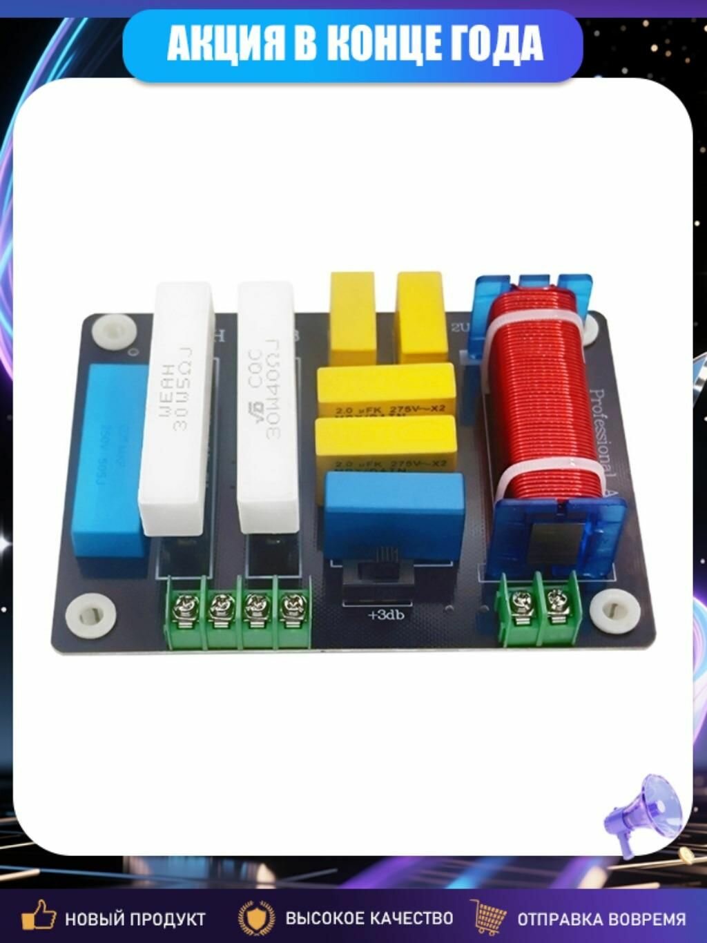 Двухполосный динамик 5200Гц-20кГц 400Вт