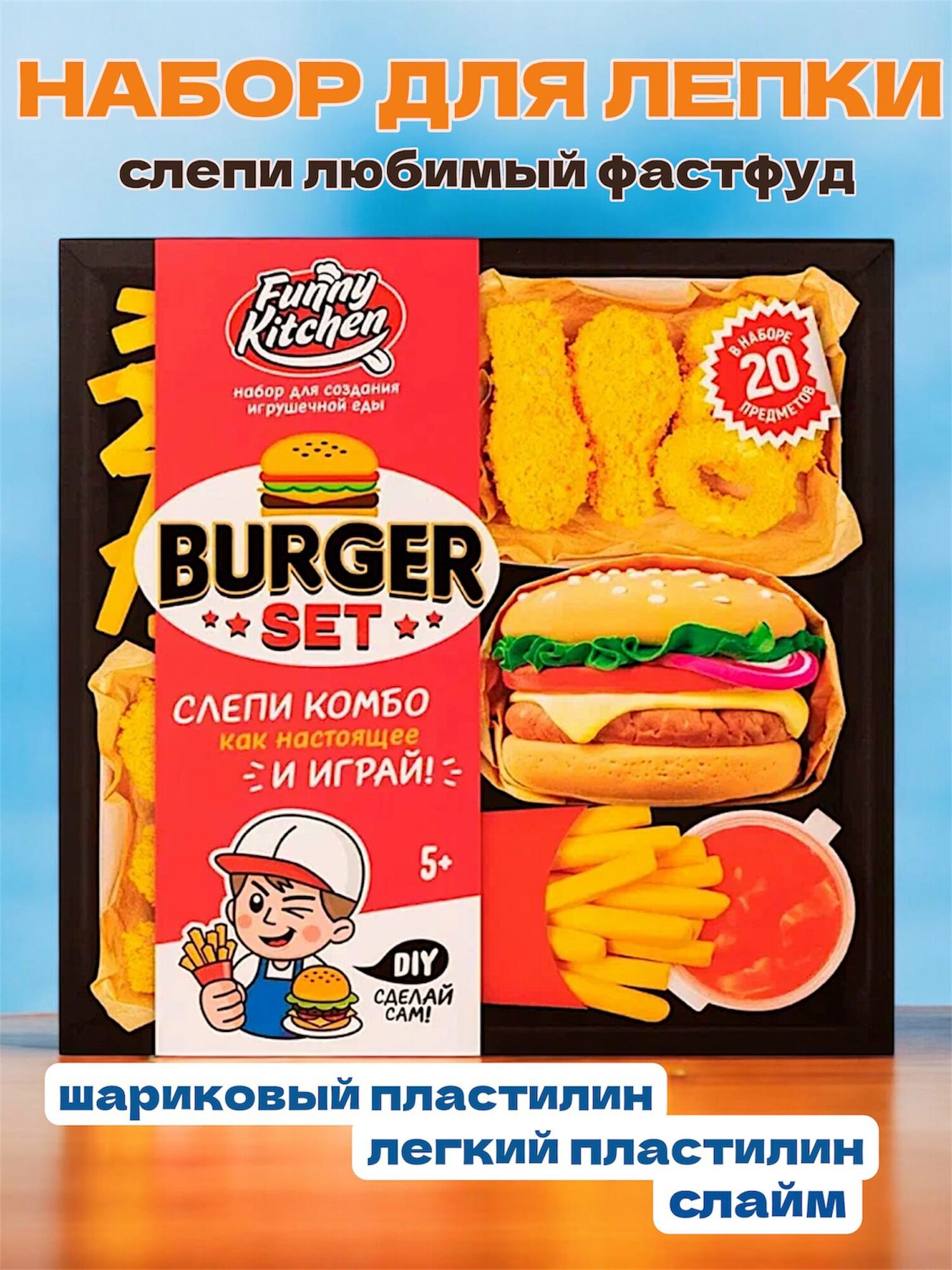 Набор для изготовления пластичных масс Slime Лаборатория Funny Kitchen Mega Burger set SS500-40252