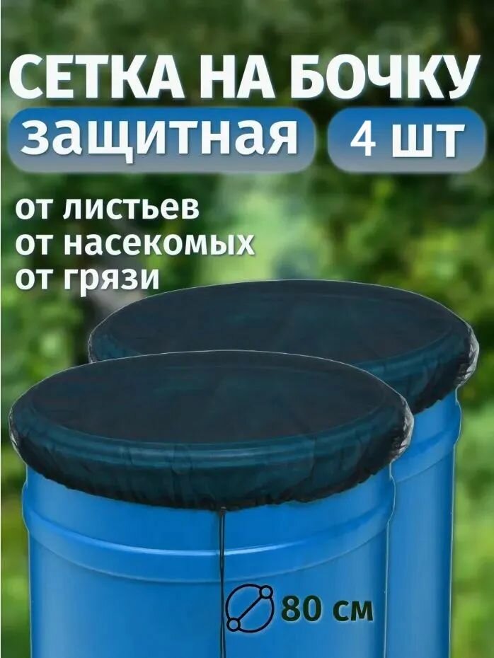 Бочка садовая Полимерный материал